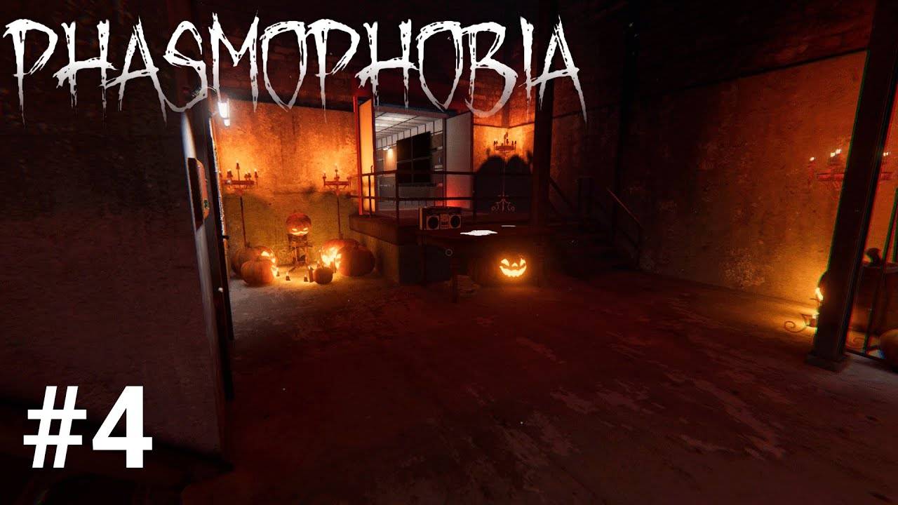 УЖАСНОГО ХЭЛЛОУИНА! | Стрим | Phasmophobia