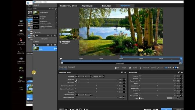 Обучающий урок. Как использовать футаж хромакей с маскойили на зелёном фоне в программе  ProShow Pro
