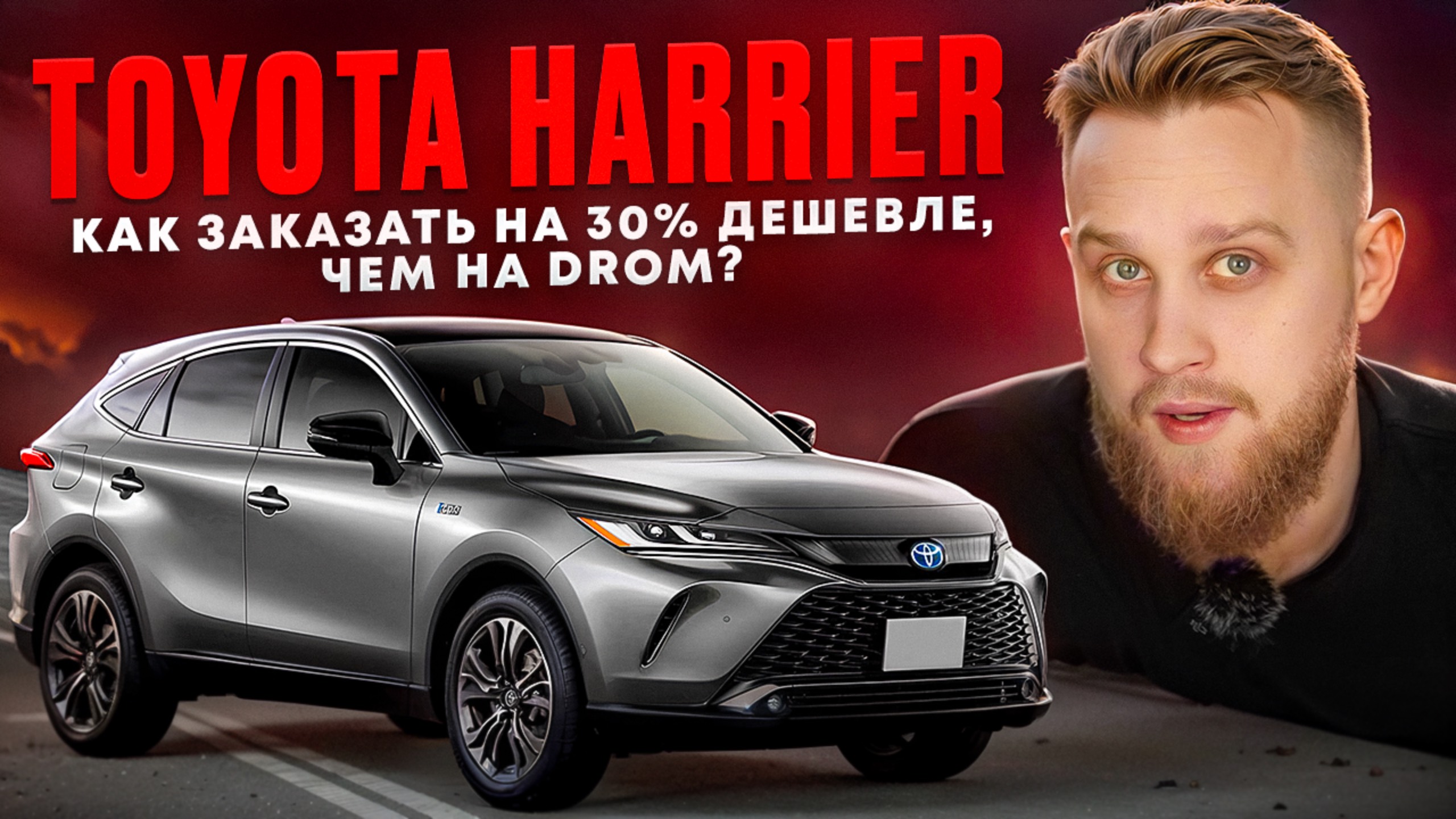 Как купить Тойота Хариер? Цены, обзор / СЕВЕР ДВ