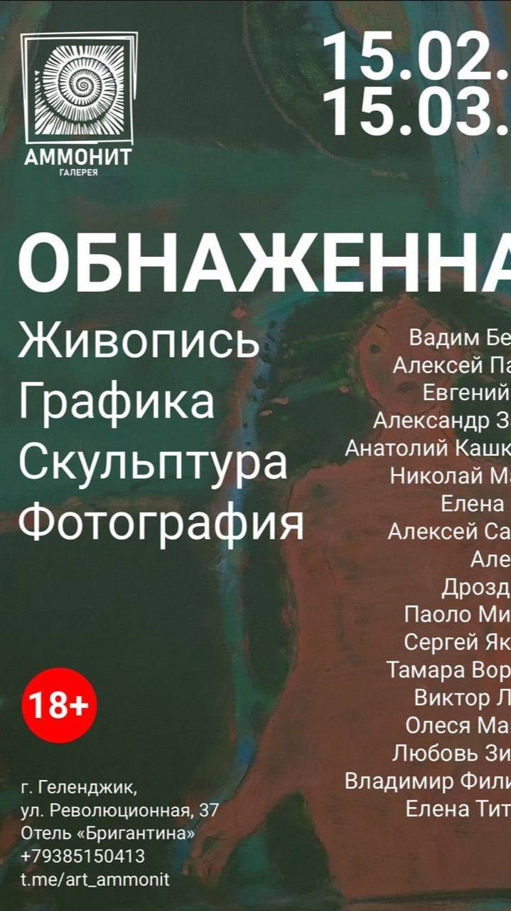 Выставка, под названием "Обнаженная"