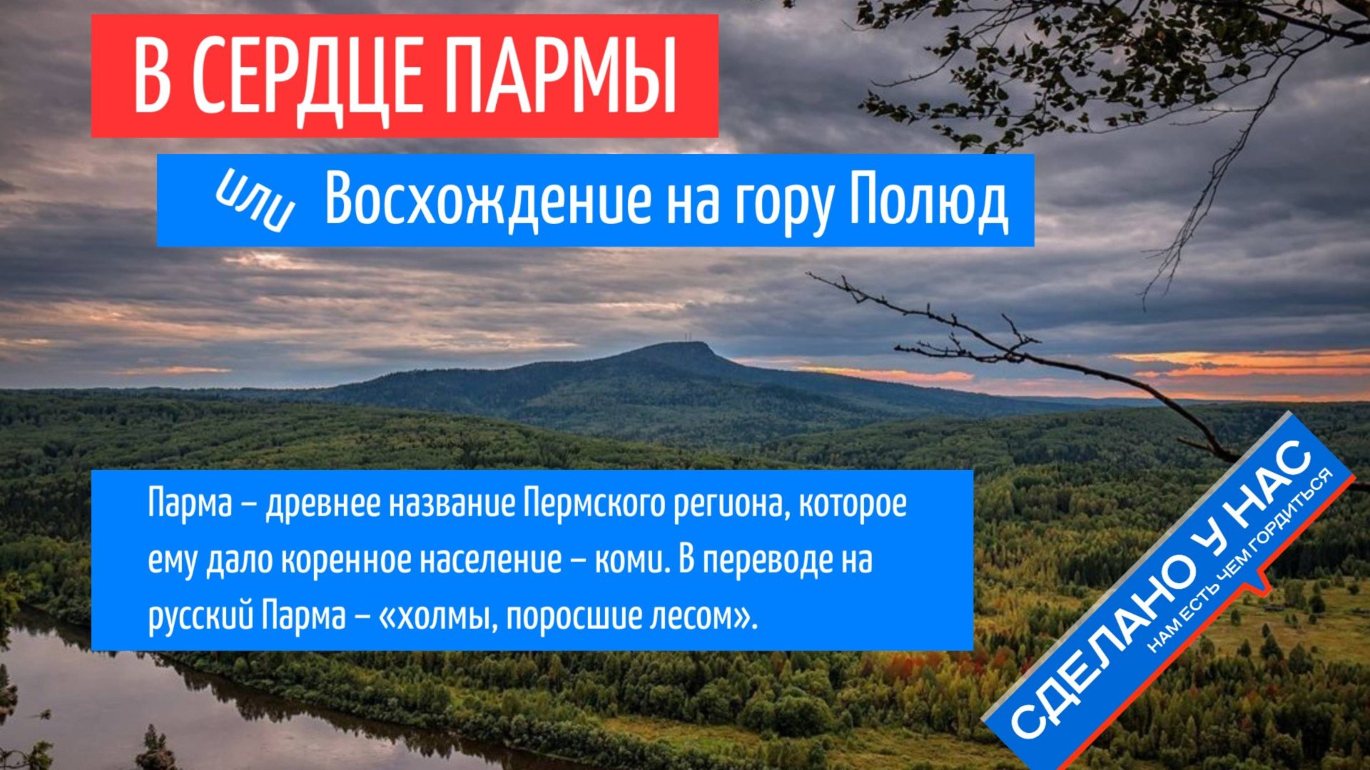 Восхождение на гору Полюд