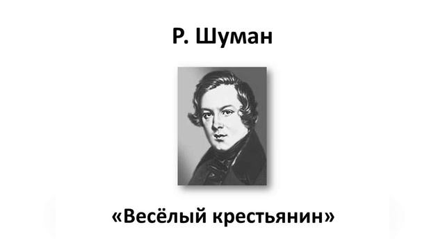 Весело - грустно (мажор и минор). 2 класс (видео урок)
