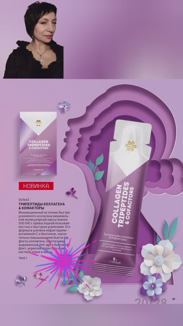 Моя покупочка COLLAGEN TPIPEPTIDES & COFACTORS  от Siberian Wellness