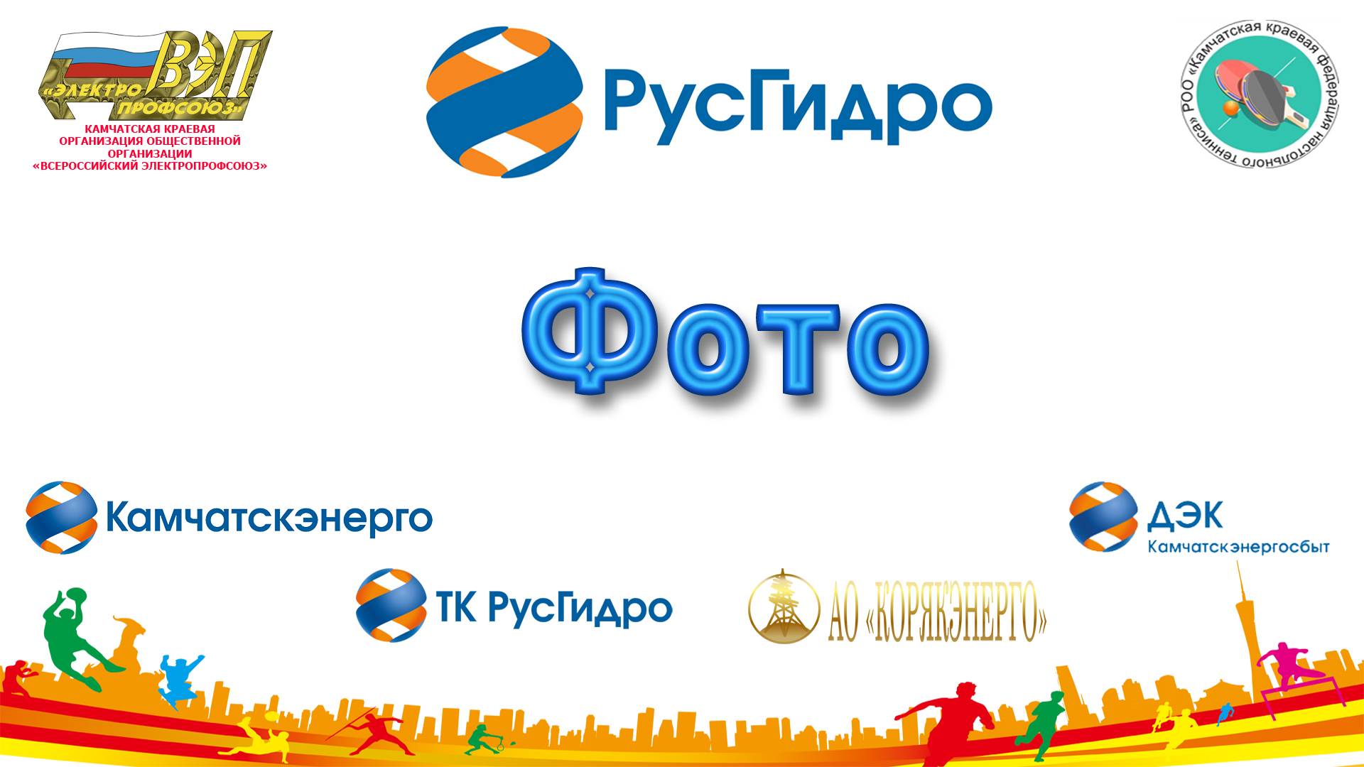 Соревнования среди энергетиков 2025 г. Фото.