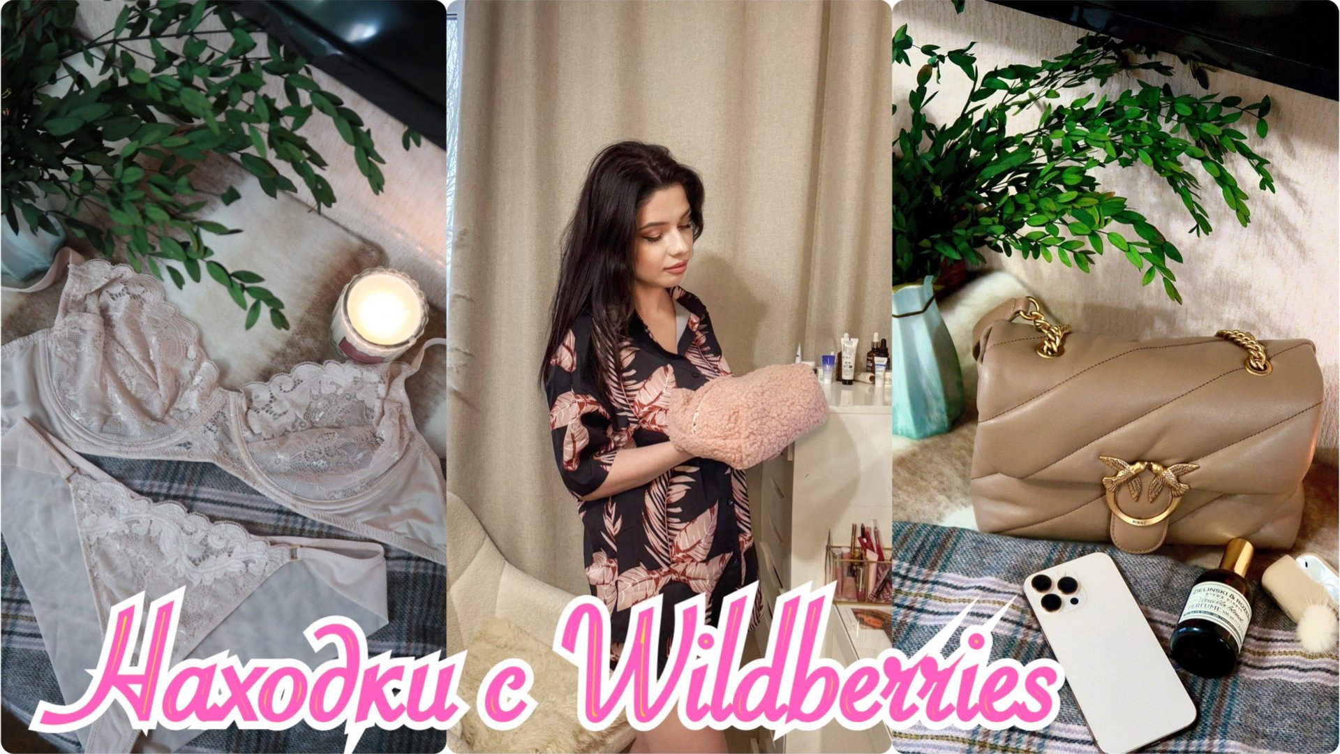 Покупки Нижнего белья. Первые Весенне-Летние покупки одежды с ВБ. Костюмы, для проблемной фигуры