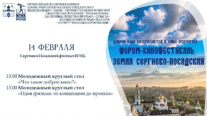 Дневник фестиваля «Земля Сергиево-Посадская»