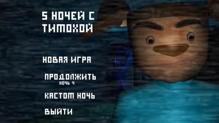 Остались 1 Ночь И Hardcor! | 5 Ночей С Тимохой!