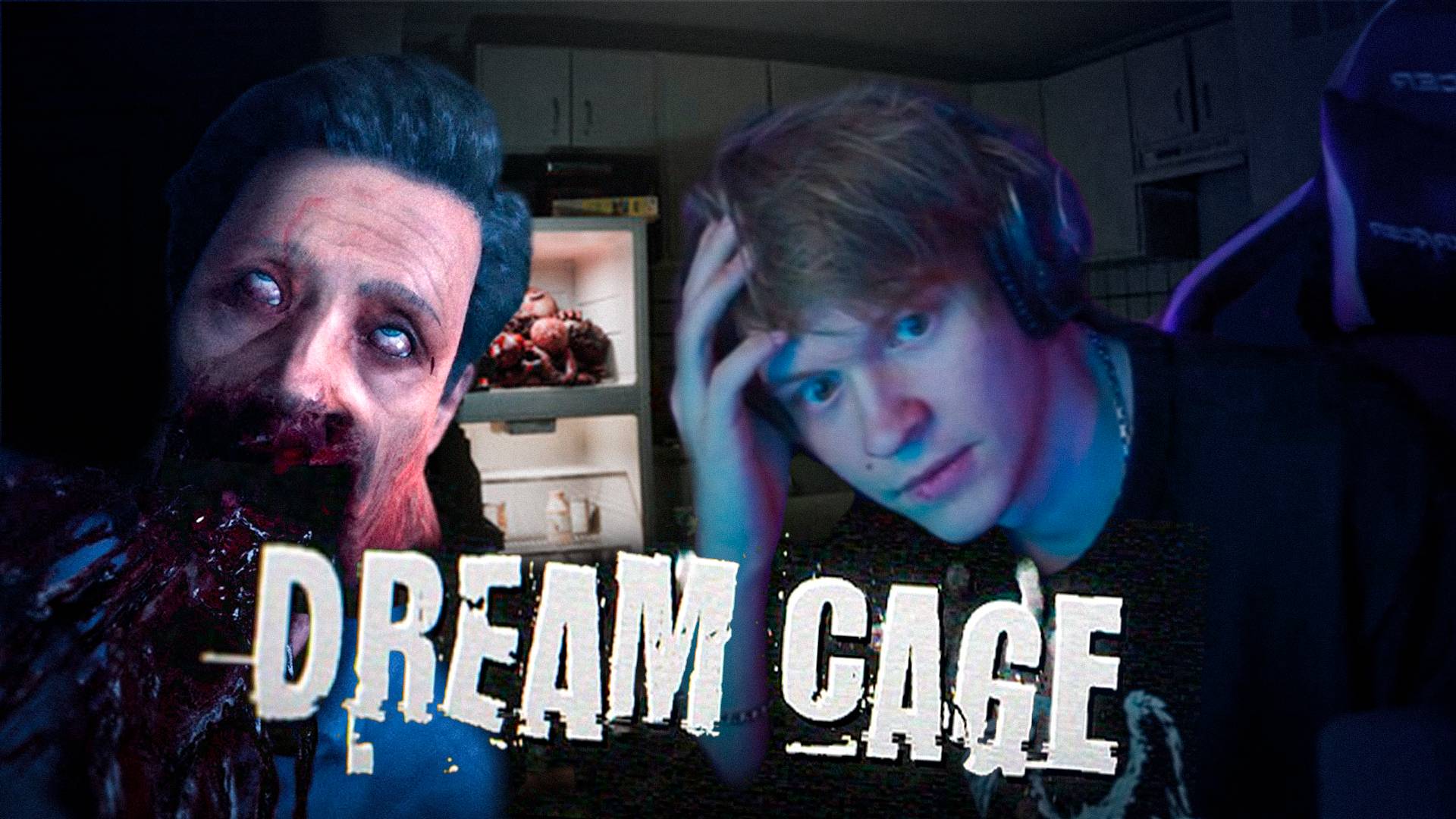 ДИПИНС СНОВА ИСПЫТАЛ СОННЫЙ ПАРАЛИЧ // DREAM CAGE