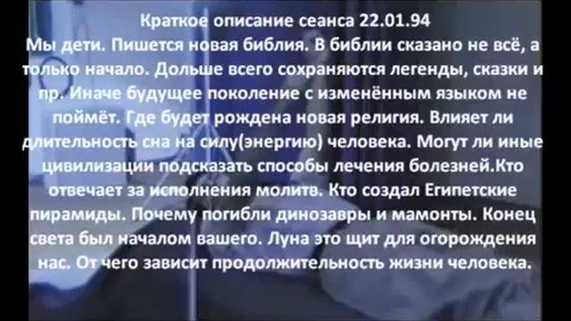 020 Реальный контакт с тонким миром сеанс 22 01 94