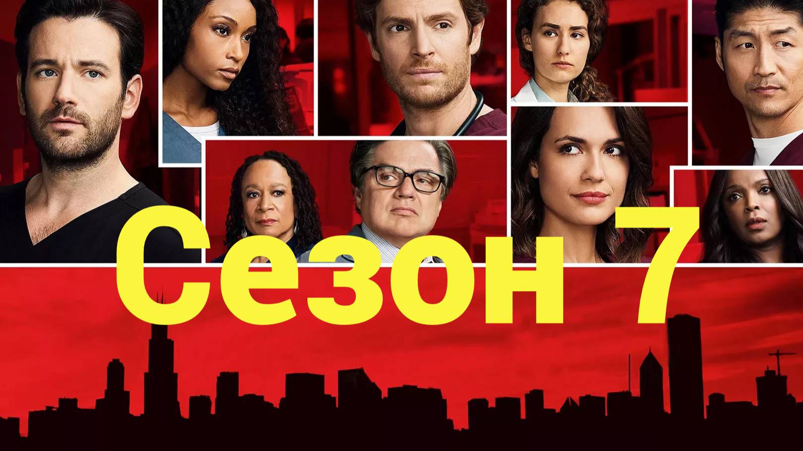 Сериал Медики Чикаго Сезон 7 серия 5 / Chicago Med