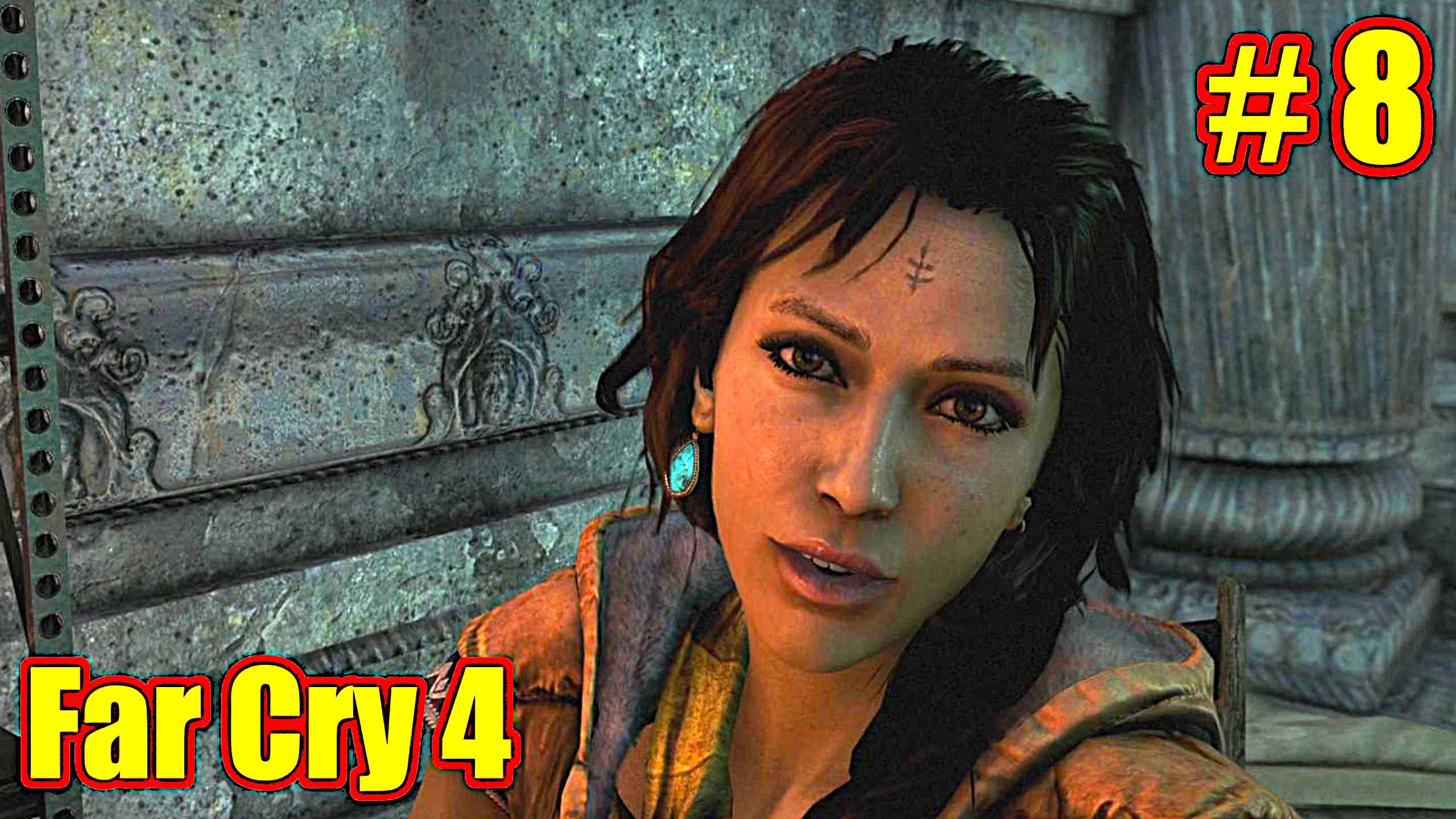 Far Cry 4 прохождение с русской озвучкой часть 8