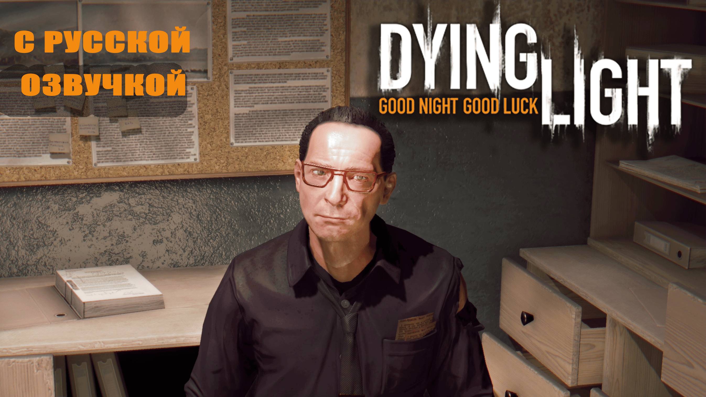 Dying Light прохождение ► СЕКТОР НОЛЬ ►#11