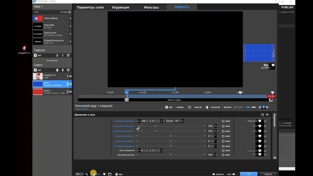 Обучающий урок. Как самостоятельно сделать красивый переход
