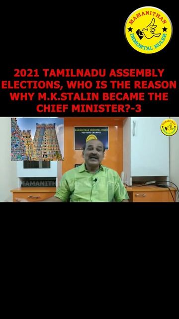 2021 TAMILNADU ASSEMBLY ELECTIONS, WHO IS THE REASON WHY M.K.STALIN BECAME THE CHIEF MINISTER?-3