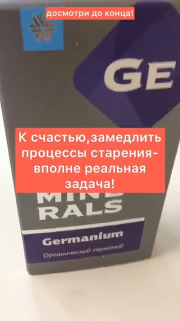 Органический германий от  SW  на страже молодости