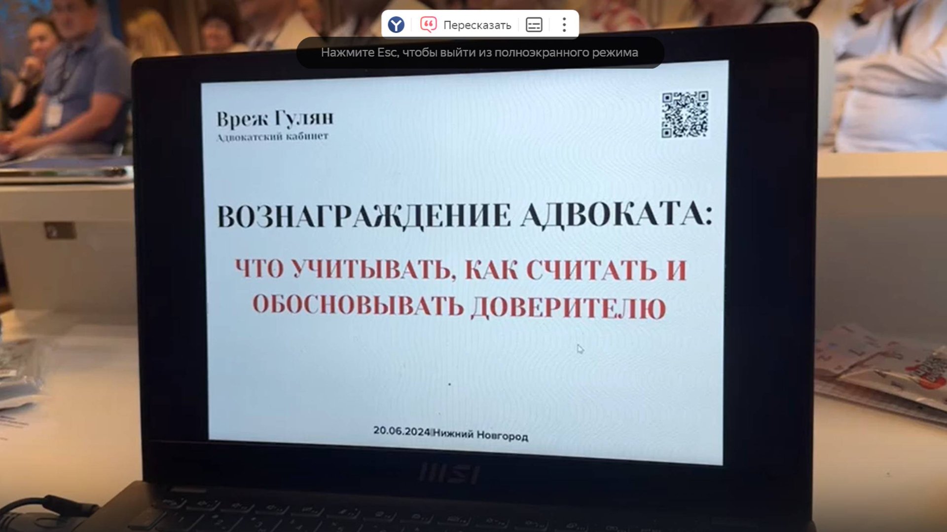 Встреча - семинар «Вознаграждение адвоката: что учесть, как считать и обосновывать доверителю»