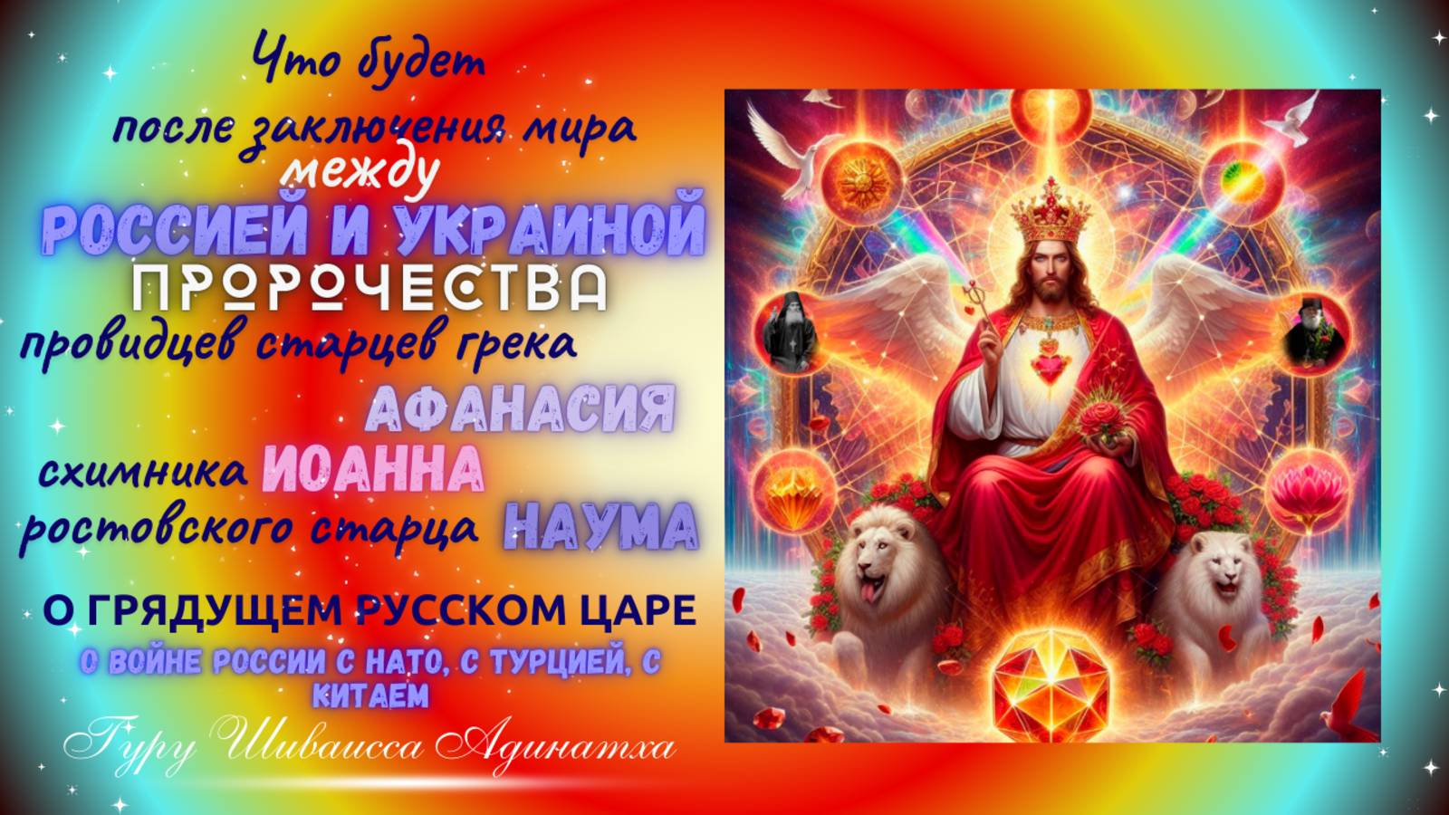 Что будет после заключения мира между Россией и Украиной Пророчества провидцев