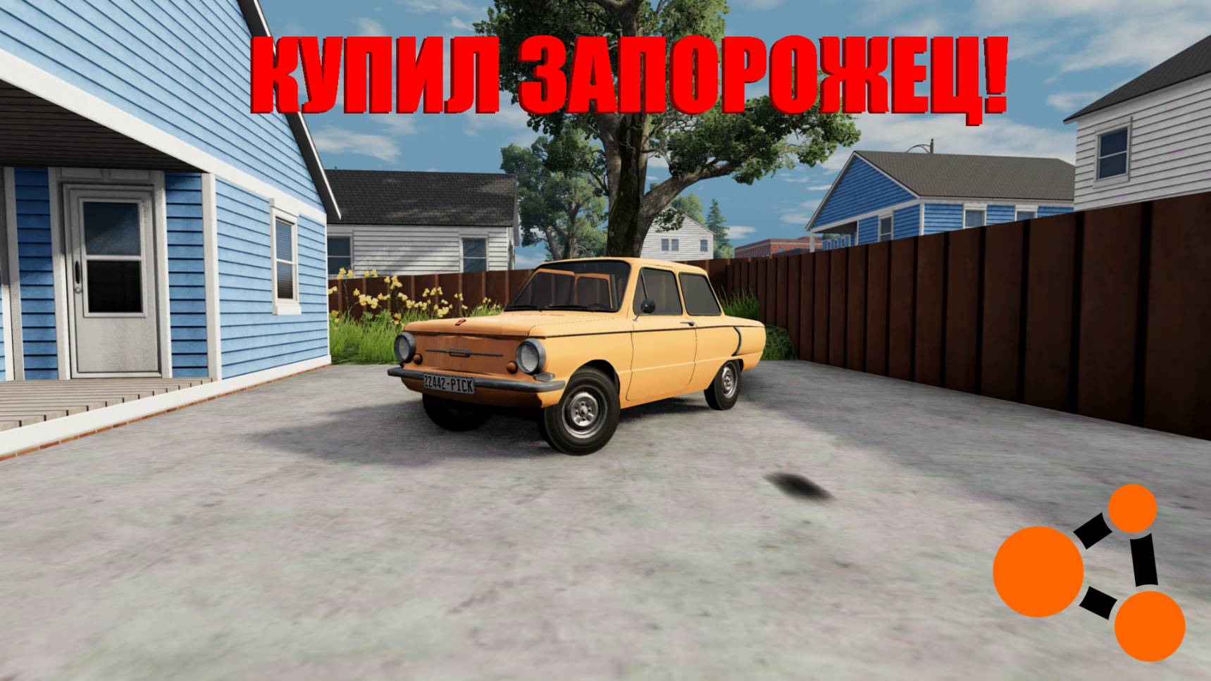 Я КУПИЛ ЗАПОРОЖЕЦ! ( Реальная жизнь в BeamNG.drive )