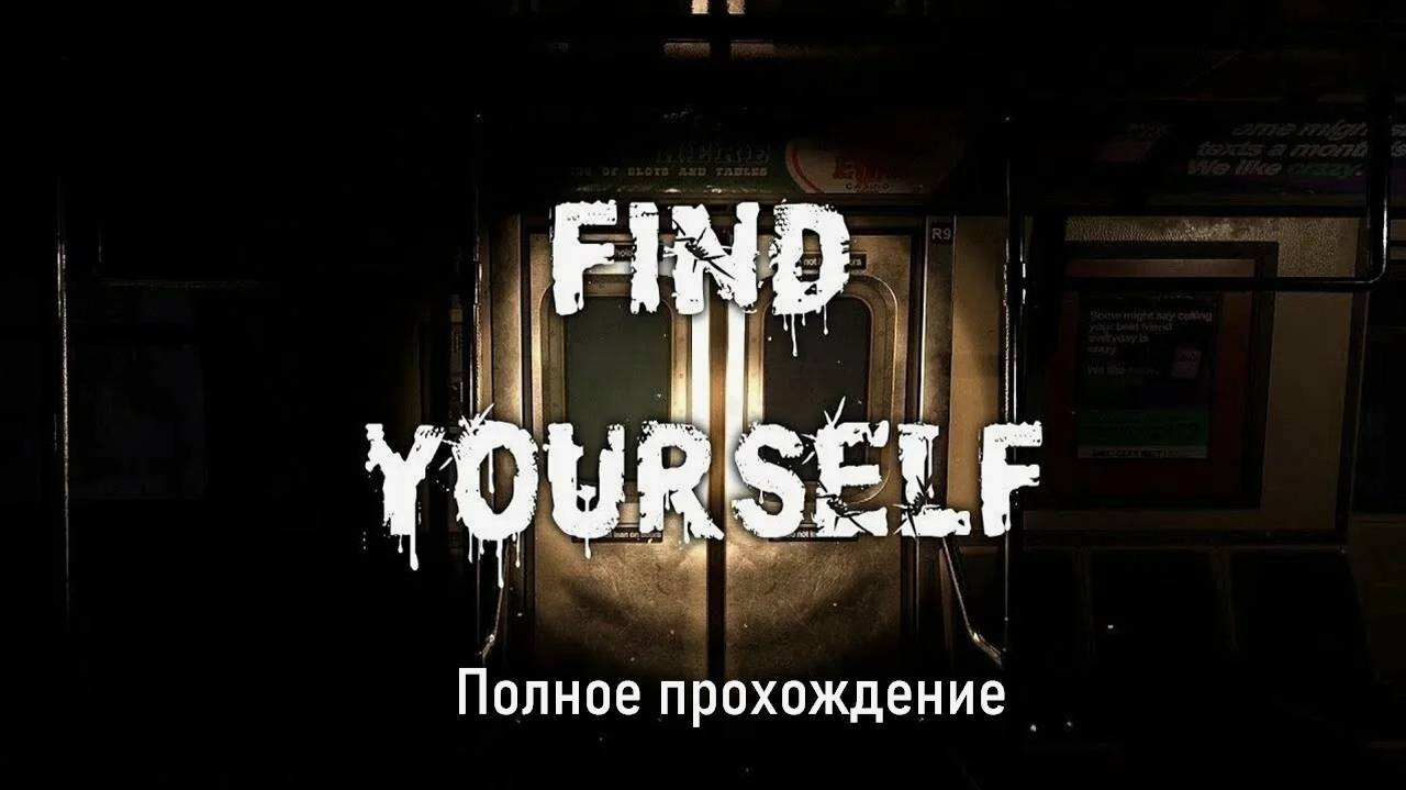 Find Yourself  / Полное прохождение