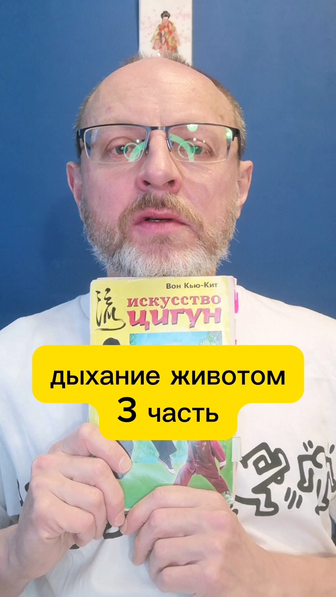 Дыхание животом. Часть 3/4. #цигун #дыхание