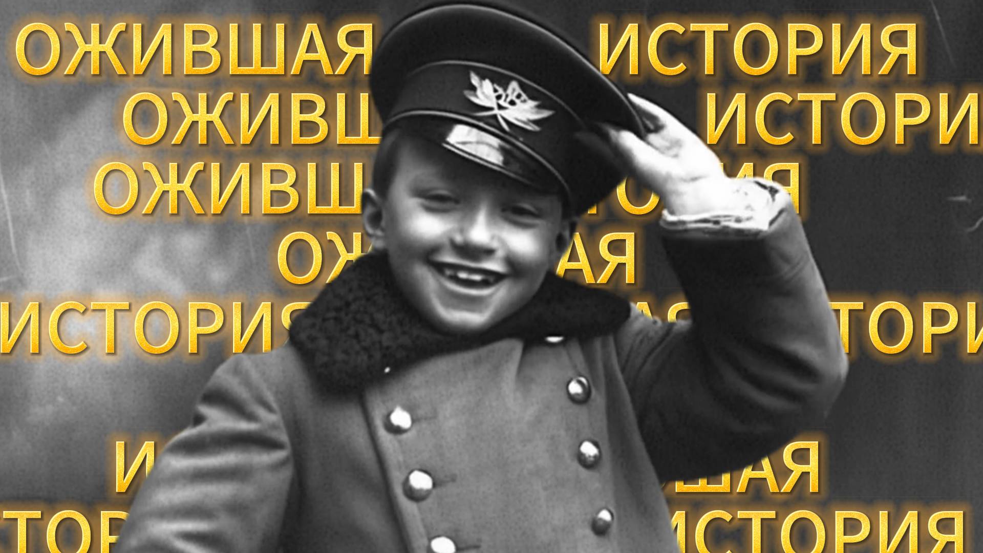 Нейросети // ОЖИВШАЯ ИСТОРИЯ // ДОРЕВОЛЮЦИОННЫЕ ШКОЛЬНИКИ