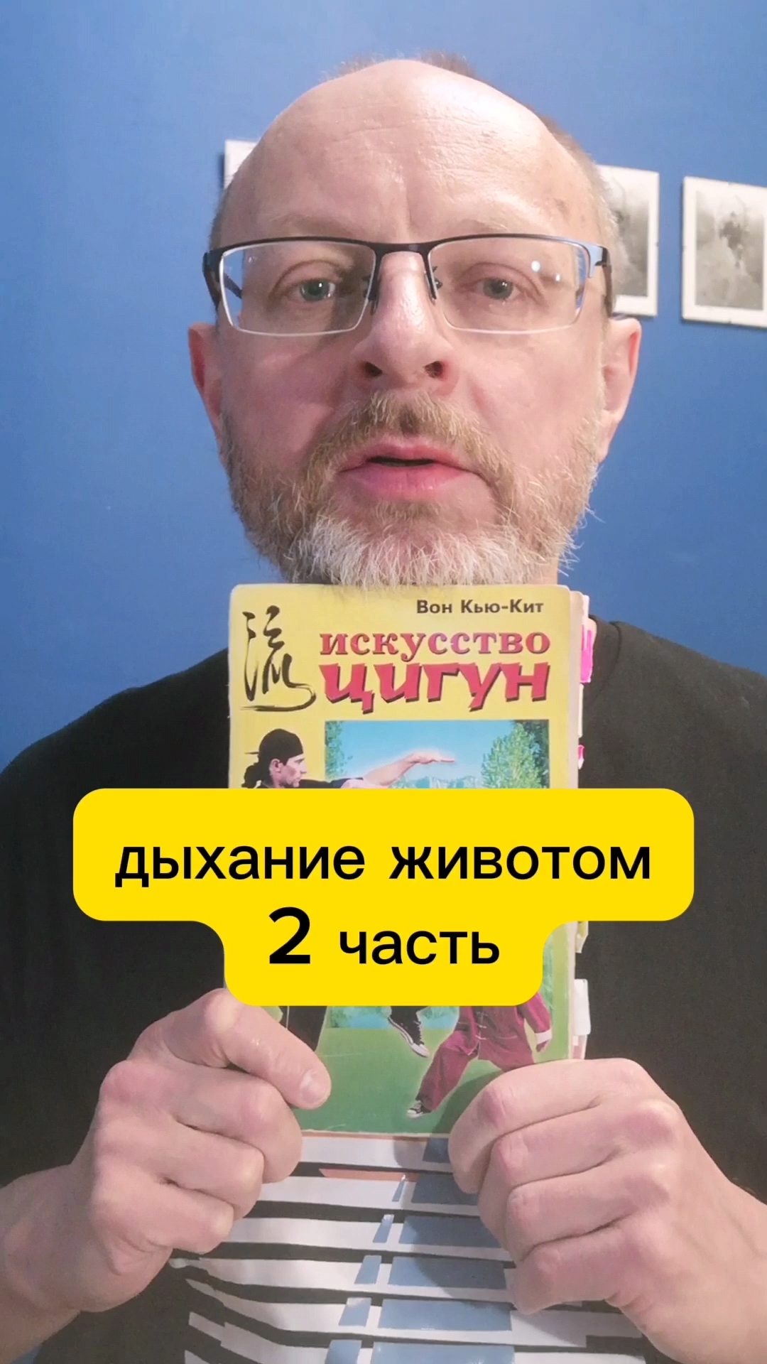 Дыхание животом. Часть 2/4. #цигун #дыхание