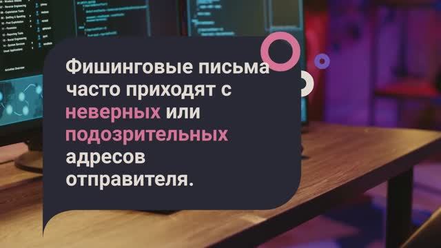 Фишинговые письма