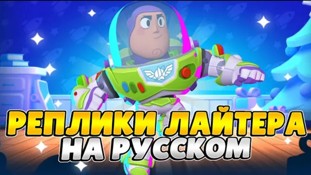 реплики Базз лайтера