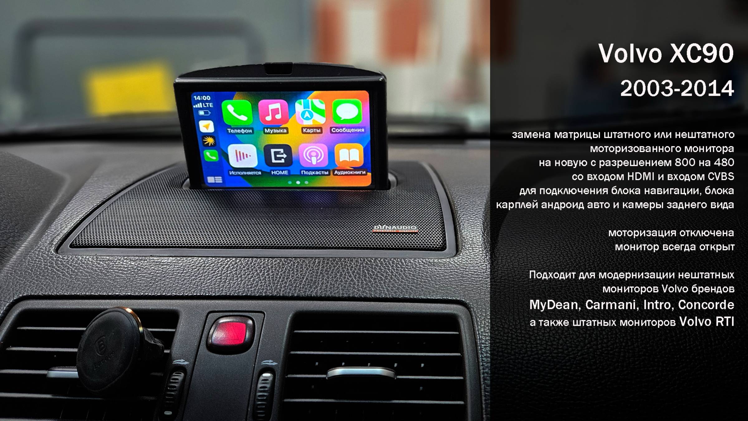 Модернизация нештатных и штатных мониторов Volvo XC90 (XC70 S80 S60) HDMI