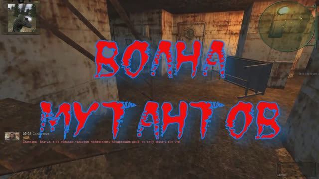 ОП 2.1 "ВОЛНА МУТАНТОВ".