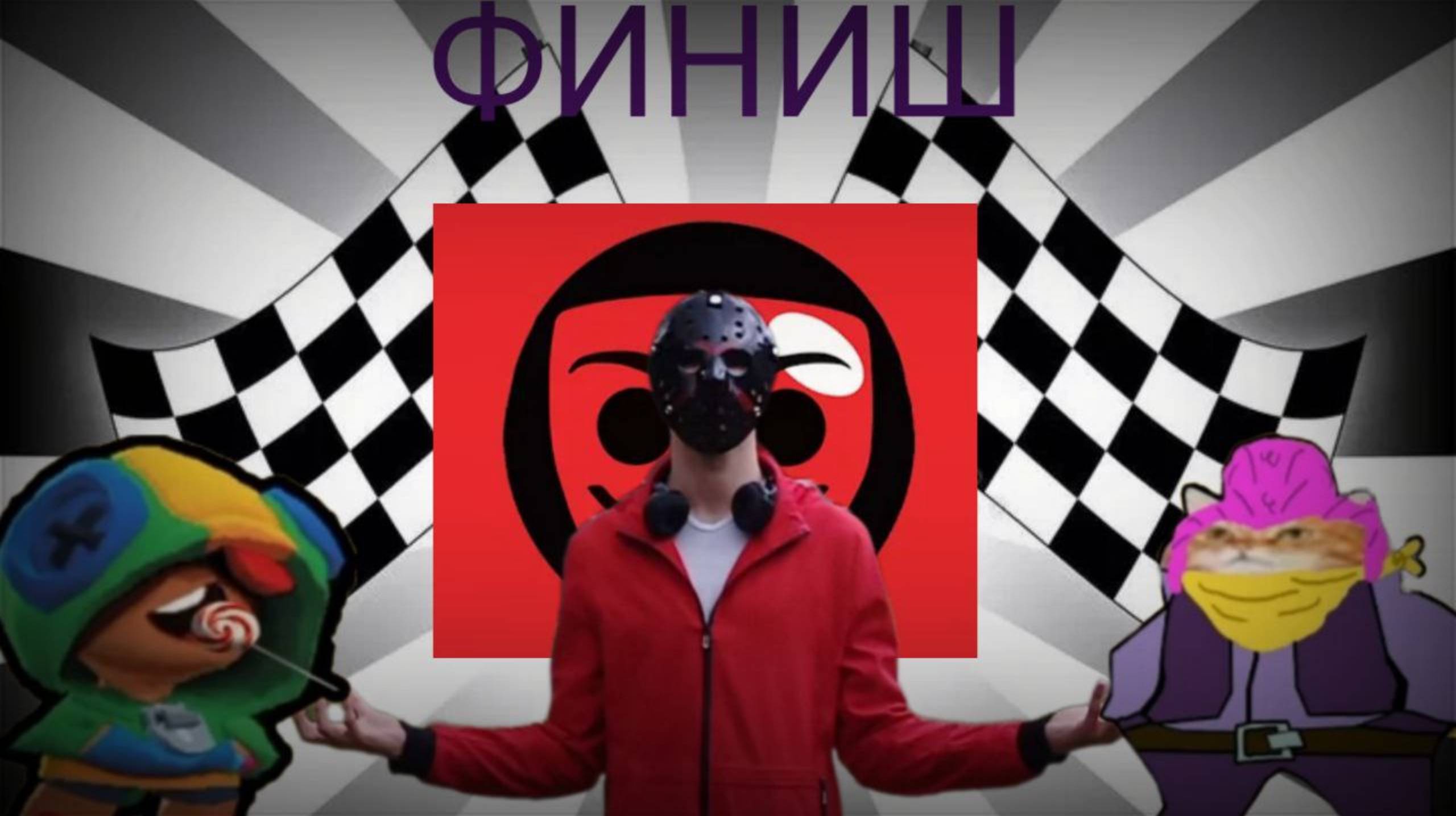 Собрали всех бойцов! Бабл квас: финал.