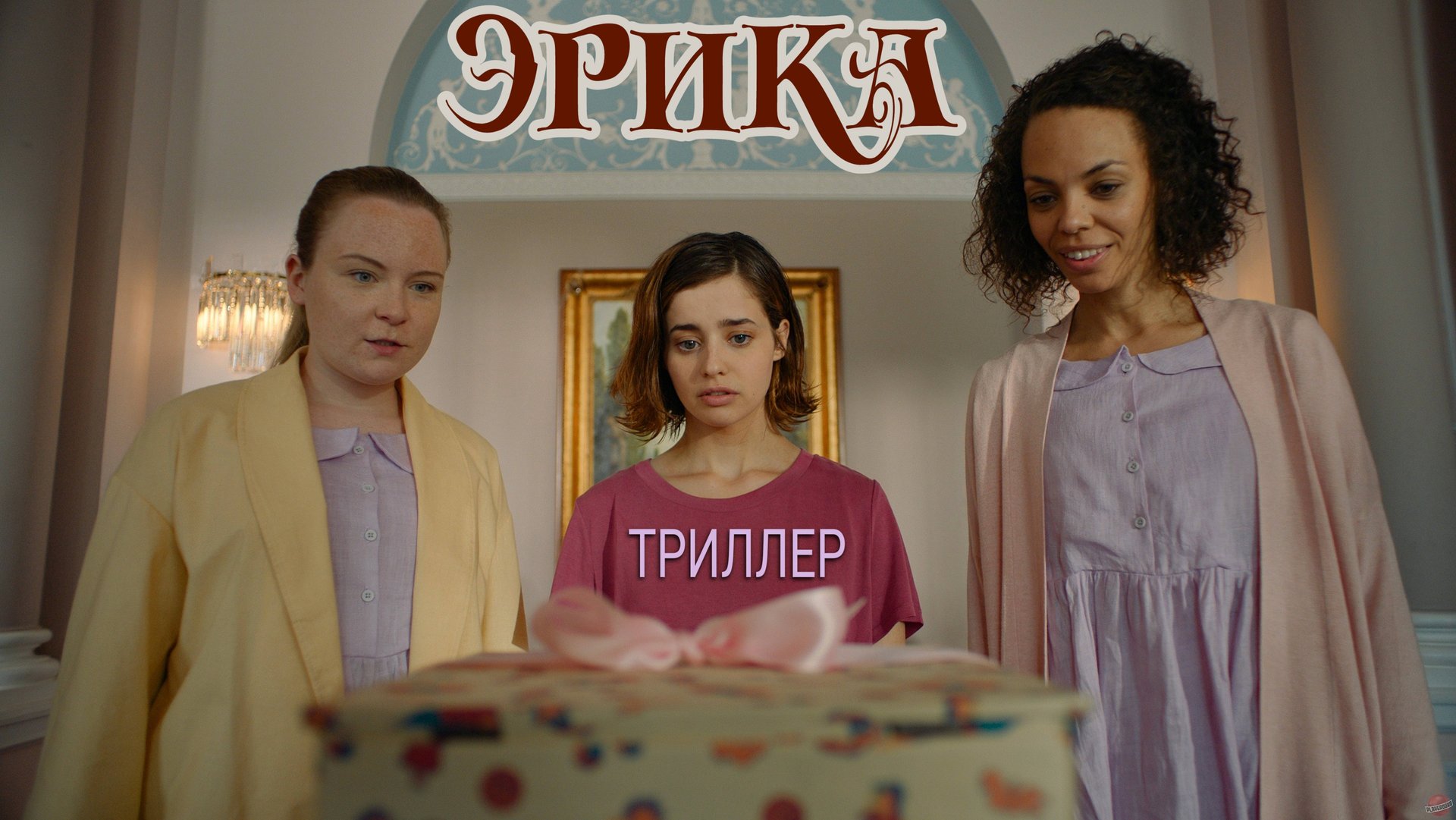 Эрика. Остросюжетный фильм или игрофильм. Erica.