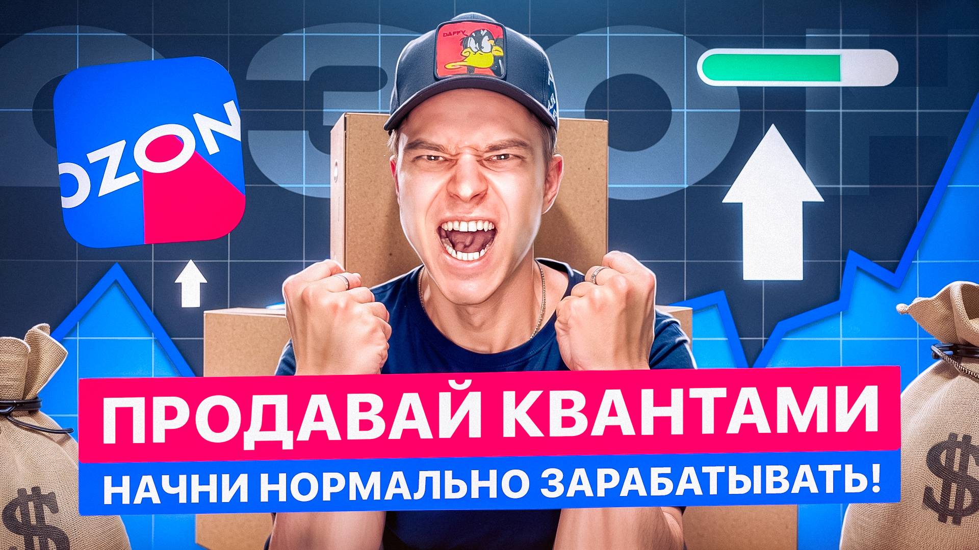 Продавай Квантами на Озон. Как работает тариф Эконом? Что нужно знать