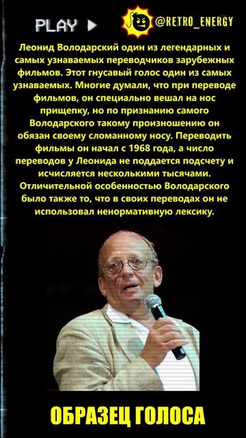 Легенды озвучки - Леонид Володарский #озвучка #перевод #90е #VHS #Володарский