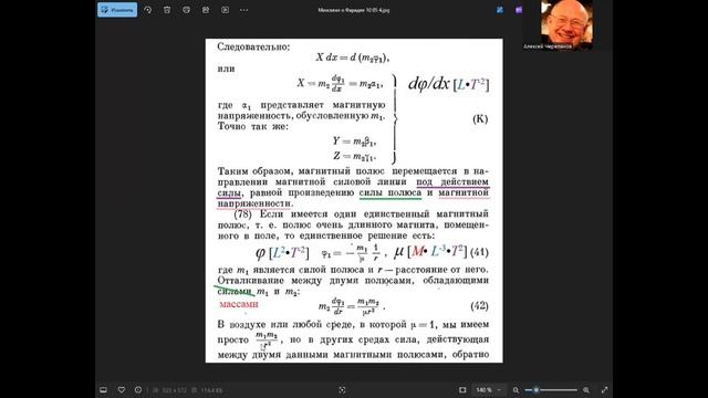 9. Лекции по электродинамике физика-атомщика Черепанова А.И., 28 января 2025 года, часть 9