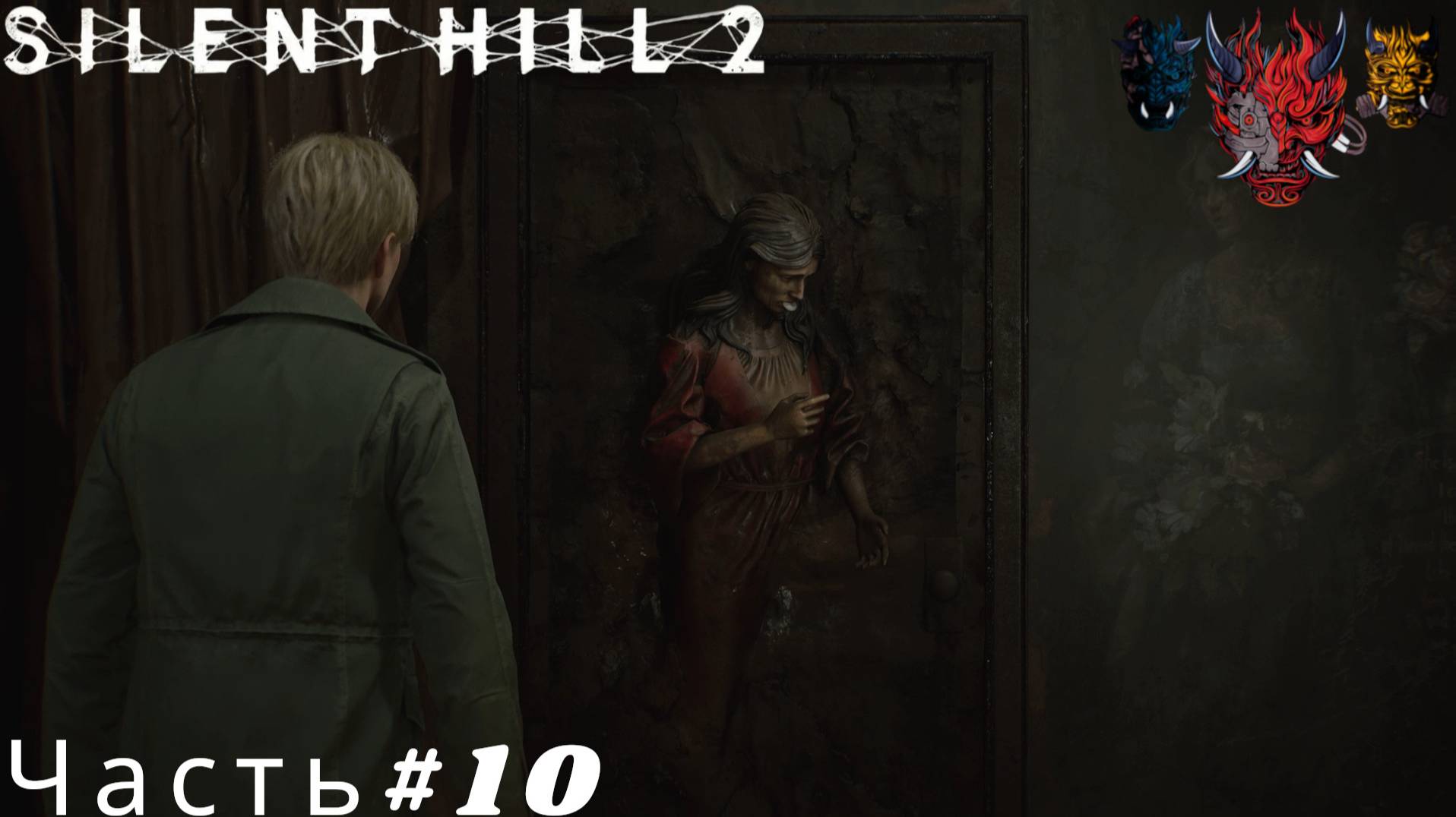 Прохождение SILENT HILL 2(САЙЛЕНТ ХИЛЛ 2)Часть#10