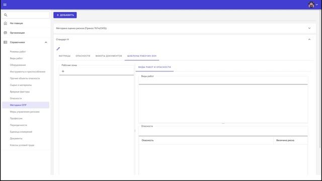 Приложение для оформления результатов оценки профессиональных рисков(работа со стандартами)