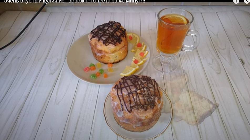 Очень вкусный кулич из творожного теста за 40 минут!!!