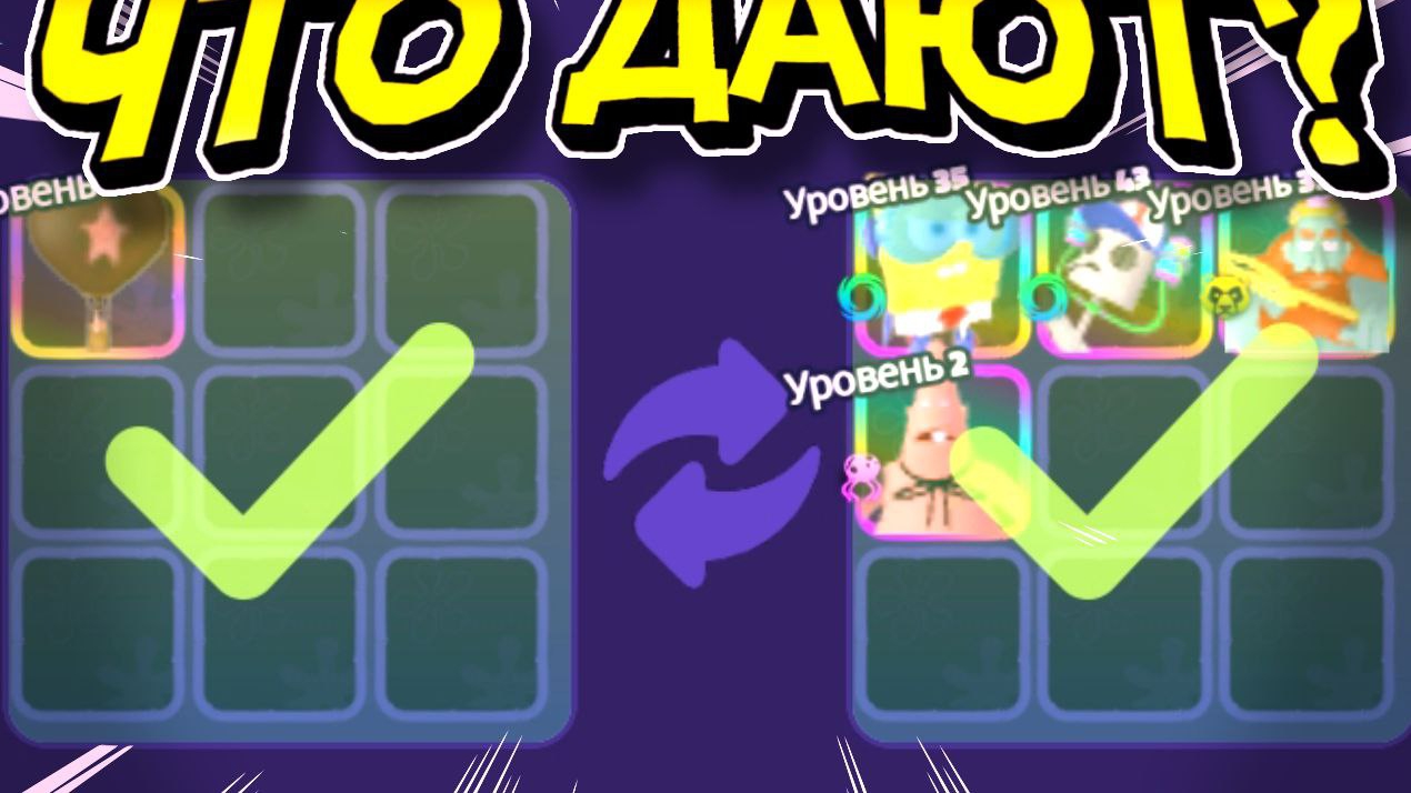 ТЕСТ НОВОГО ЛИМИТНОГО ЮНИТА И ЧТО ЗА НЕË ДАЮТ?В  SpongeBob tower defense