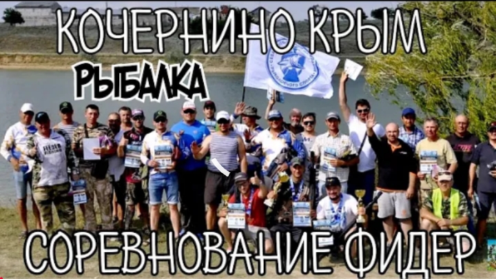 Кочергино рыбалка. Соревнование на фидер.