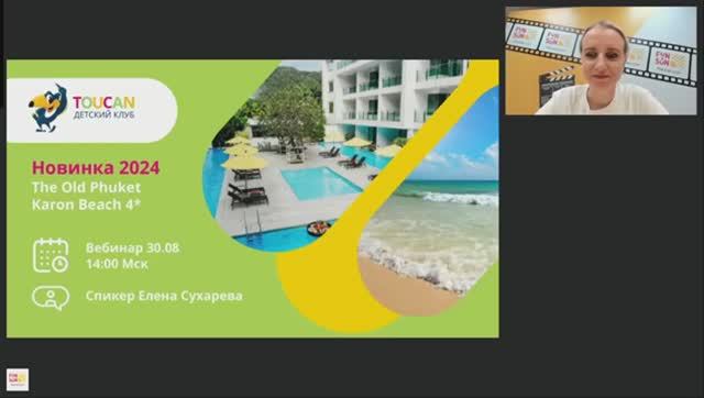 Детский Клуб TOUCAN в Таиланде – отель The Old Phuket Karon Beach 4*