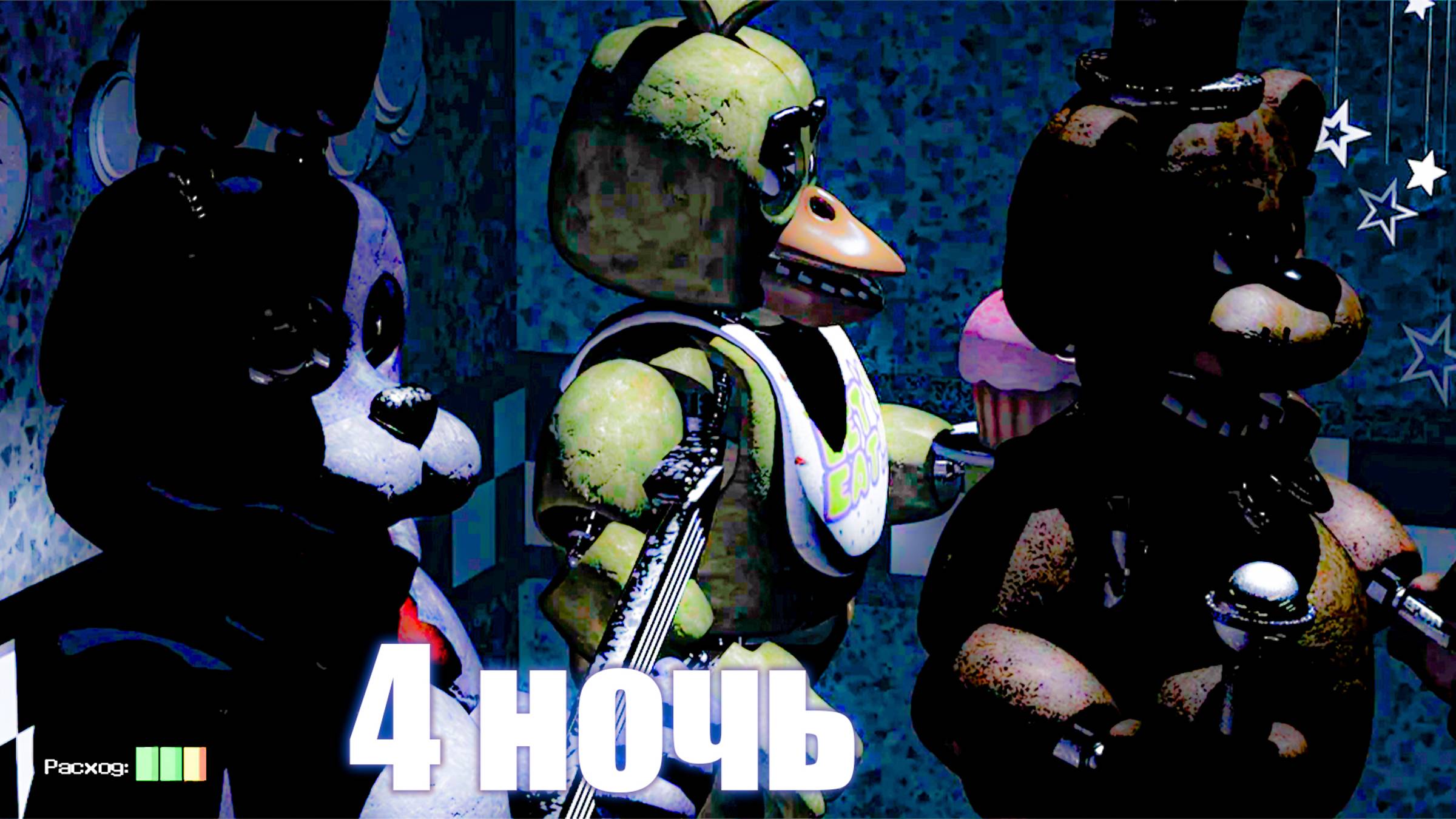 Страх детства - FNAF 1 - Five Nights at Freddy’s #3