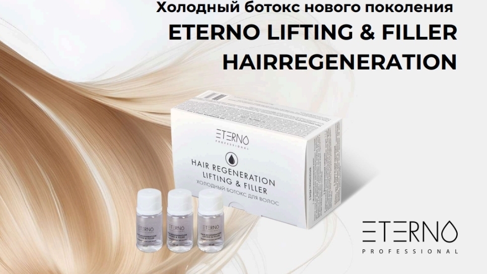 Эфир 1. Холодный ботокс