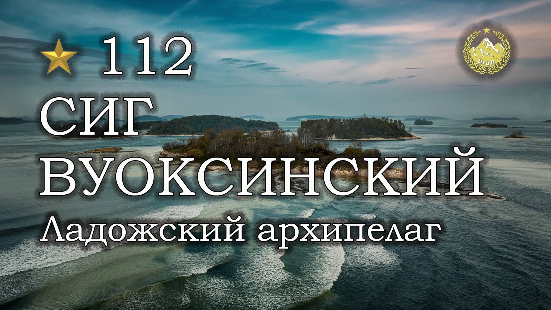 ✮ Ладожский архипелаг ✮ Трофейный Сиг вуоксинский ✮ Русская рыбалка 4 ✮