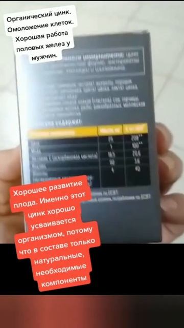 Органический цинк на страже иммунитета и потенции