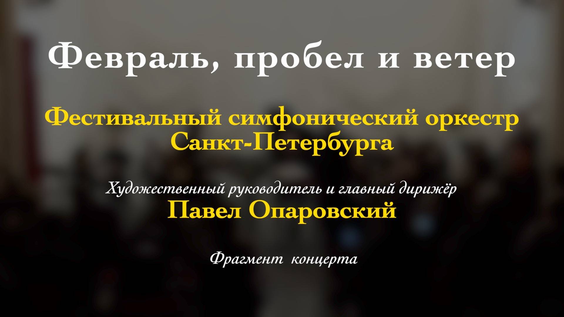 С. В. Рахманинов. «Весенние воды» переложение для трубы. Иван Сметана (труба) 10/02/2025