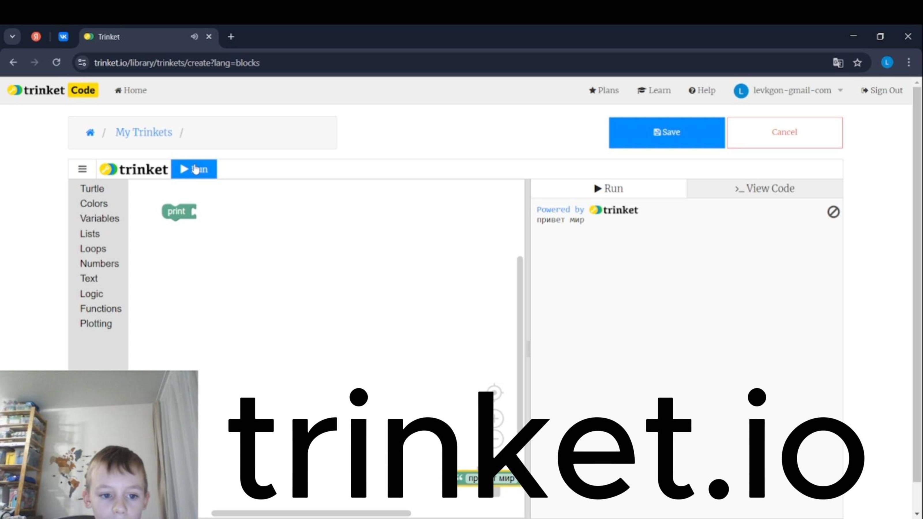 Урок 1.3. Создаем первый проект на Trinket.io