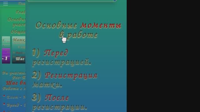 ПчелоМатка перед регистрацией