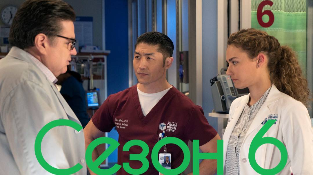 Сериал Медики Чикаго Сезон 6 серия 11/ Chicago Med