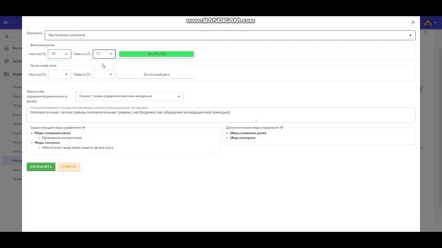 Приложение для оформления результатов оценки профессиональных рисков